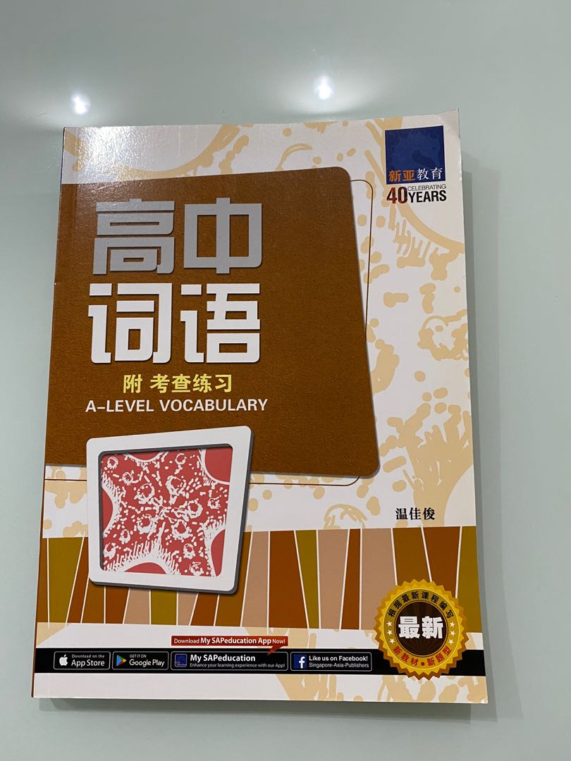 A Level Chinese Vocabulary, Hobbies & Toys, Books & Magazines ...