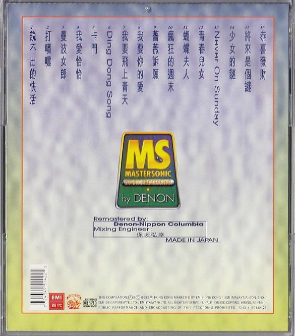 葛兰 Grace Chang: 1998 CD (日本天龙版 Made in Japan), Hobbies & Toys, Music ...