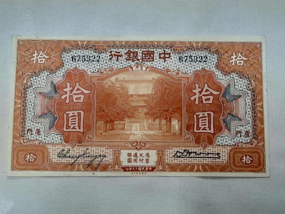 China Banknote 中國銀行厦門拾圓 1930, Hobbies & Toys, Memorabilia ...