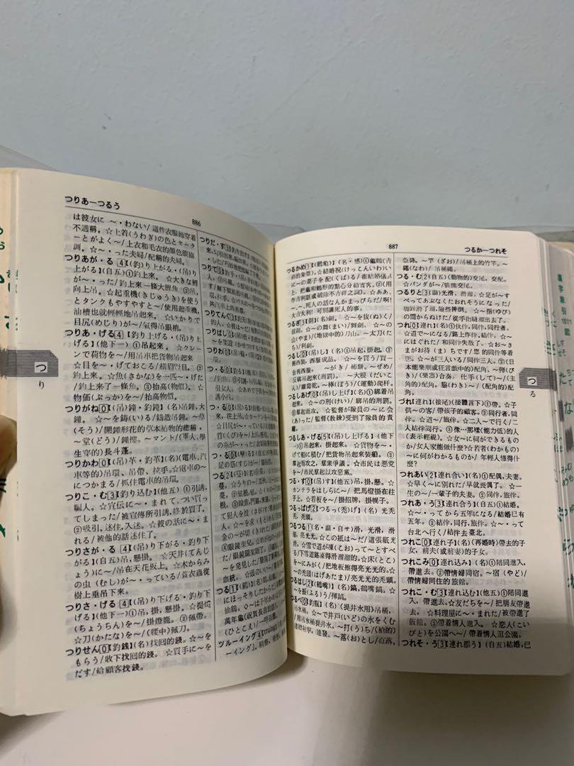 Japanese Dictionary, Hobbies & Toys, Books & Magazines, Textbooks on ...