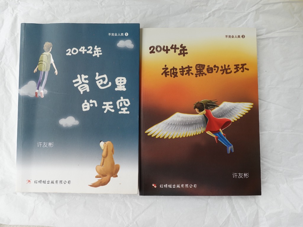 Xu You Bin | chinese books, young adult series, bundle of 2, fantasy ...