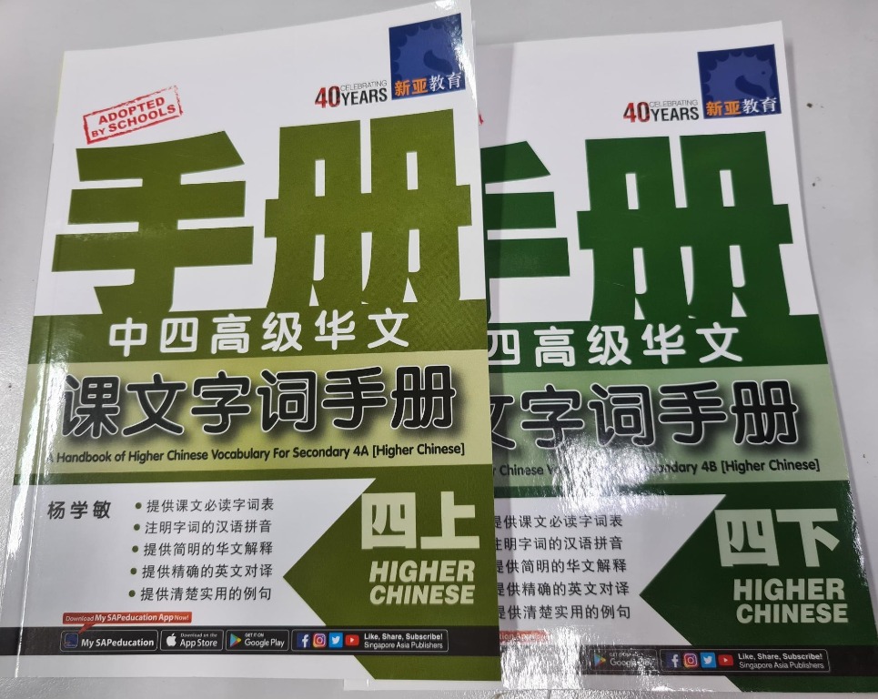 $4 including Postage Handbook of Higher Chinese Vocabulary for ...