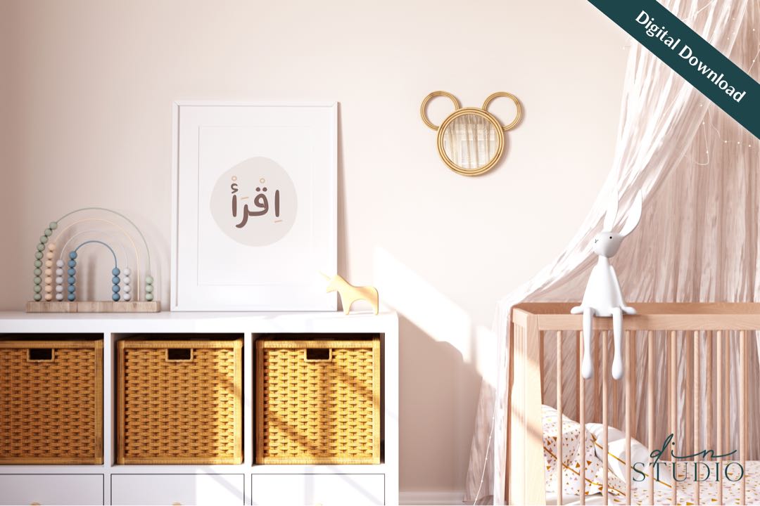 Iqraq Read Quran Arabic Islamic Brown Nursery Printable Wall Art ...