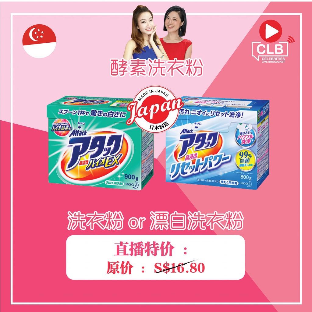 Kao Attack Laundry Detergent Powder, Beauty & Personal Care, Sanitary ...
