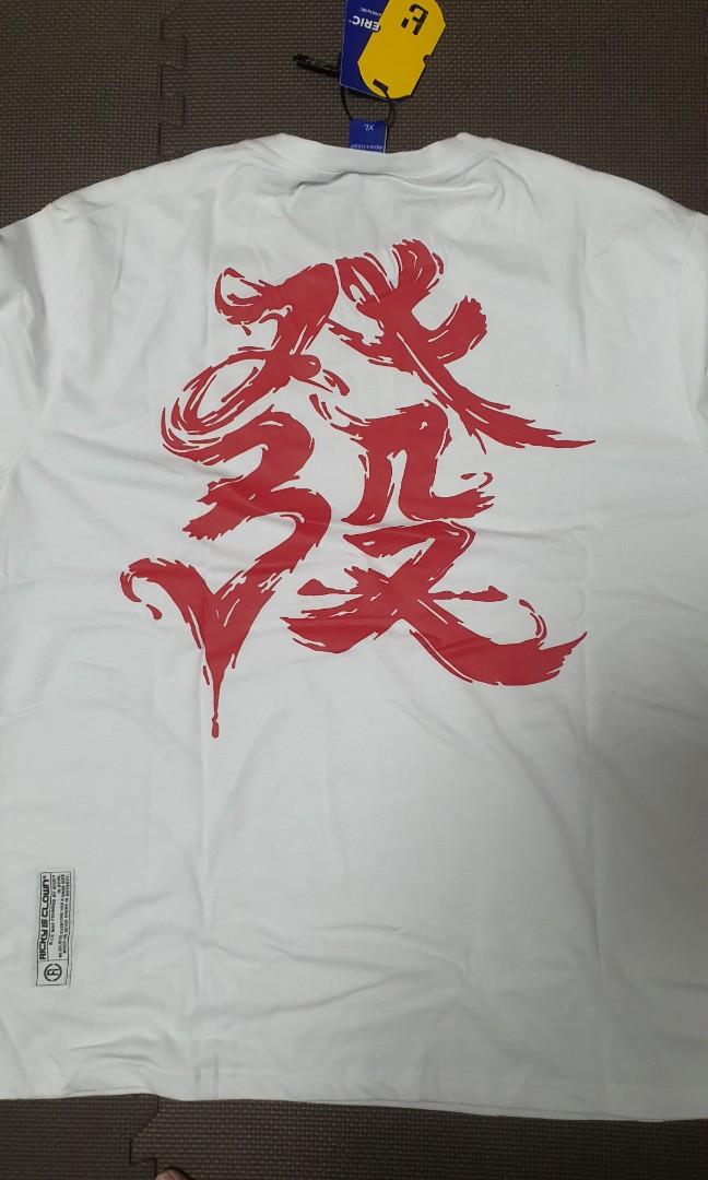 RIC Chinese word "Fa" white tee, Men's Fashion, Tops & Sets, Tshirts ...
