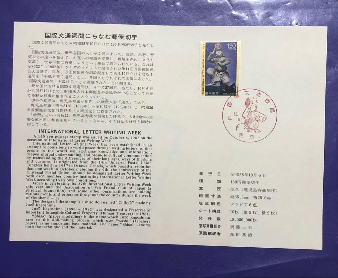 1983 Japan Nippon International Letter Writing Week First Day Stamp ...