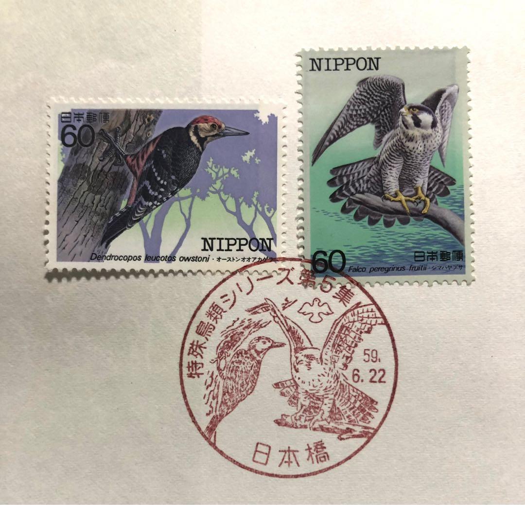 1984 Japan Nippon Bird in Danger of Extinction Series V First Day stamp ...