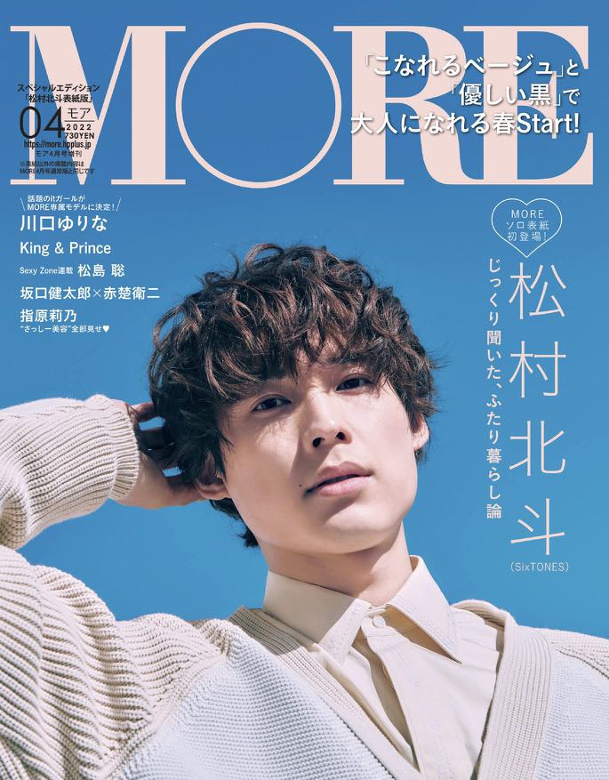 日本雜誌切頁 - MORE(モア)2022年4月号増刊 スペシャル エディション版, 興趣及遊戲, 書本 & 文具, 雜誌及其他 ...