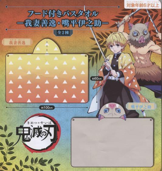 Kimetsu no Yaiba Demon Slayer Bath Hooded Towel Blanket Inosuke ...