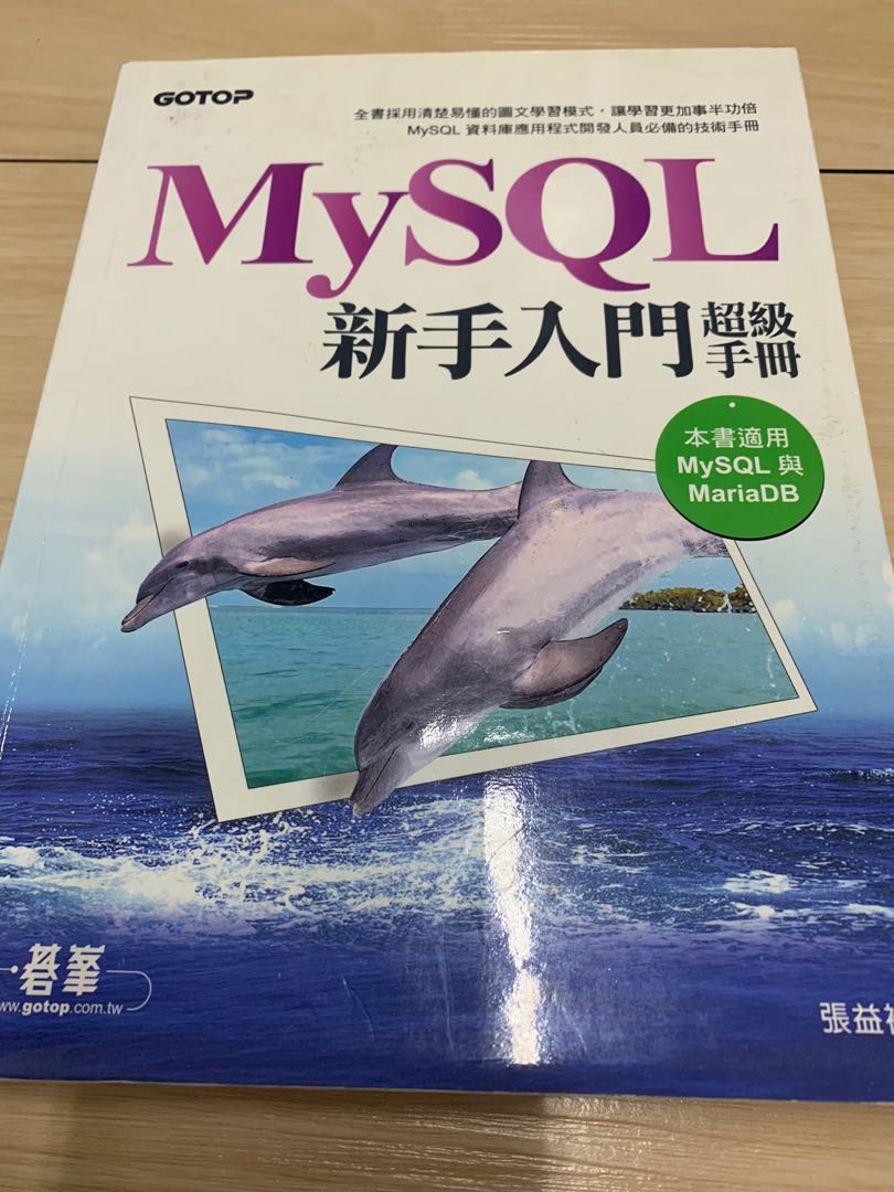 MySQL 新手入門超級手冊, 書籍、休閒與玩具, 書本及雜誌, 童書、著色互動書在旋轉拍賣