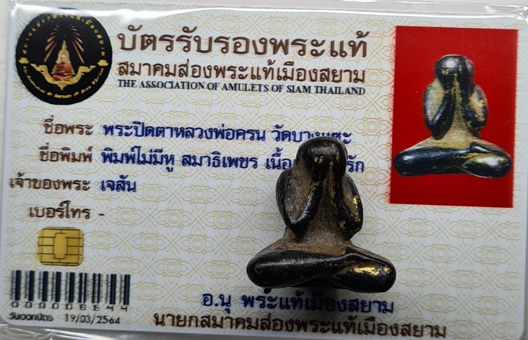Phra Pidta Lp Kron, Hobbies & Toys, Memorabilia & Collectibles ...