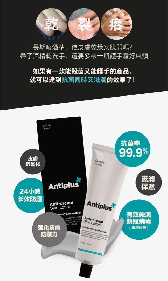 Antiplus+ Anti-cream Skin Lotion, Beauty & Personal Care, Sanitisers ...