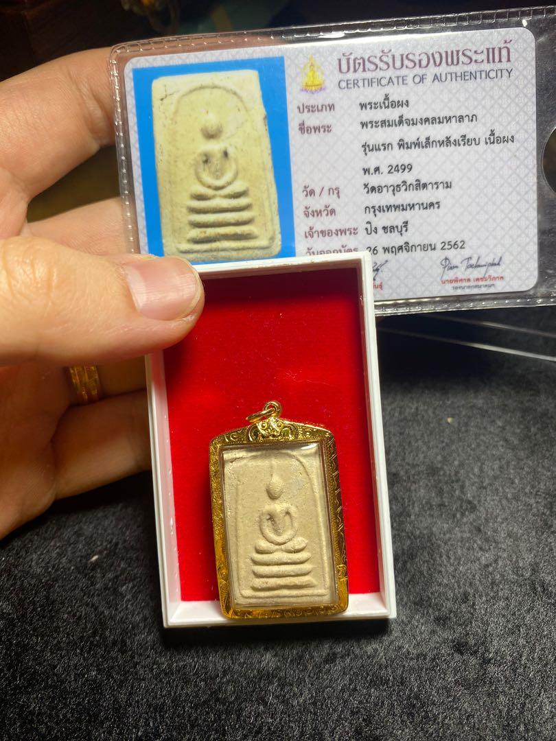 Khun Mae Boon Ruen Somdej, Hobbies & Toys, Memorabilia & Collectibles ...