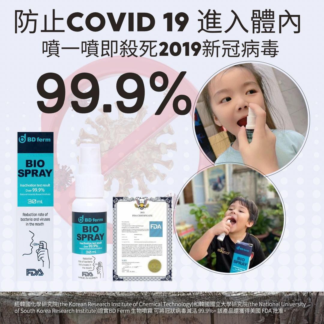 供應商少量現貨-【BD FERM Bio Spray 生物噴霧｜#一支可以噴入口嘅消毒噴霧 】, 健康及營養食用品, 醫療用品和工具 ...