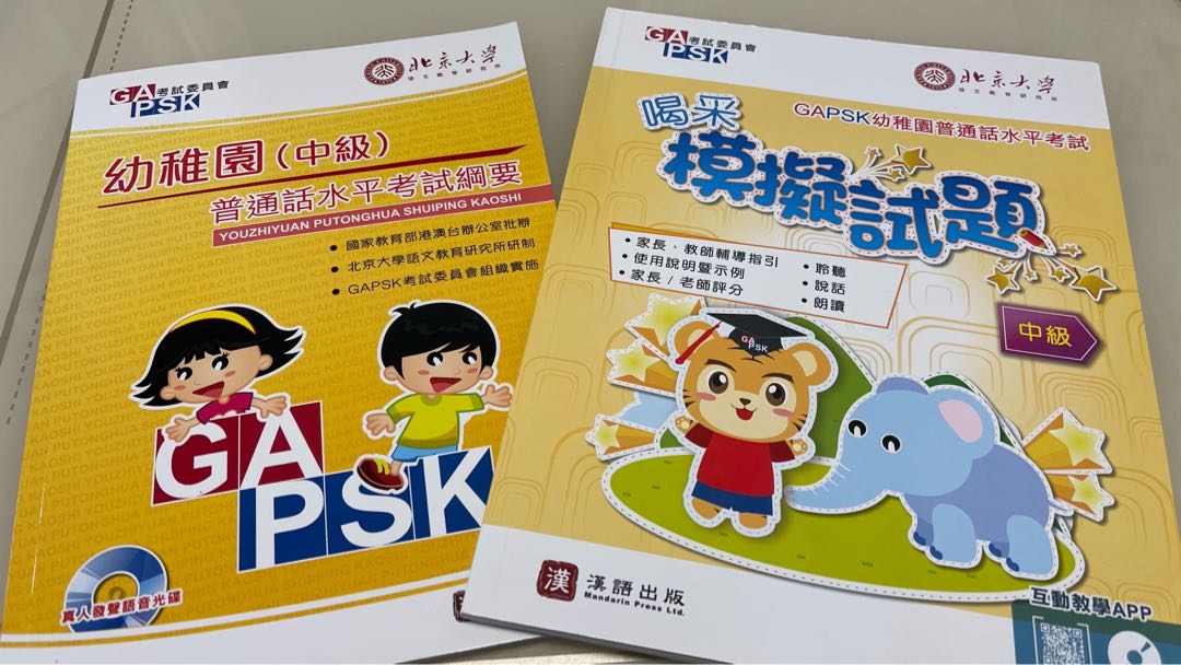 GAPSK 幼稚園中級 (2本+2CD) 2022年適用, 興趣及遊戲, 書本 & 文具, 教科書 - Carousell