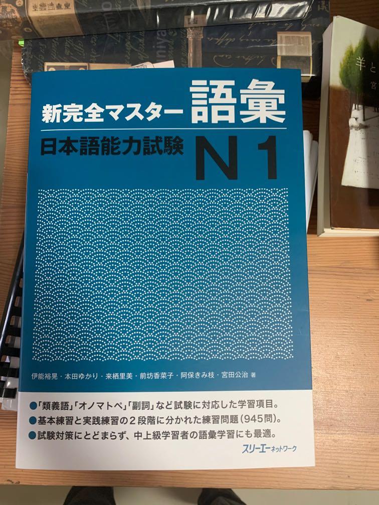 JLPT N1 Vocabulary books, Hobbies & Toys, Books & Magazines, Textbooks ...