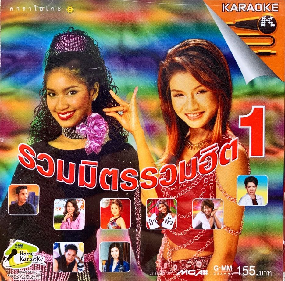 Ruam Mit Ruam Hit 1 - Original Album Thai Pop Music Karaoke VCD #thaicd ...