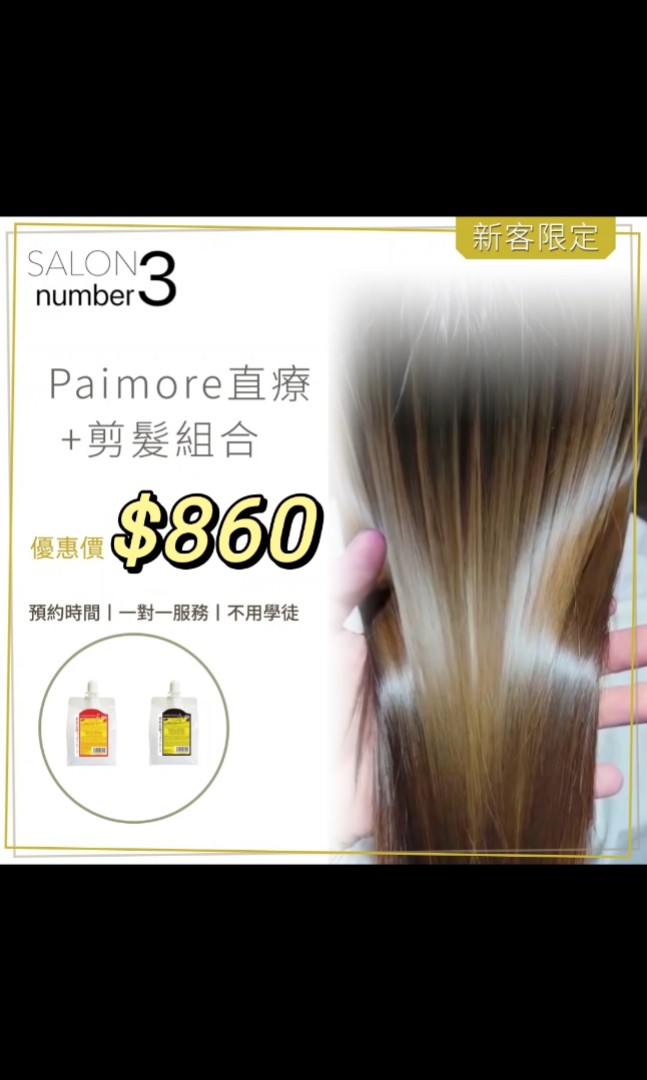 沙田大圍salon 直療paimore熱療$860包洗剪吹, 美容＆個人護理, 健康及美容 - 頭髮護理 - Carousell