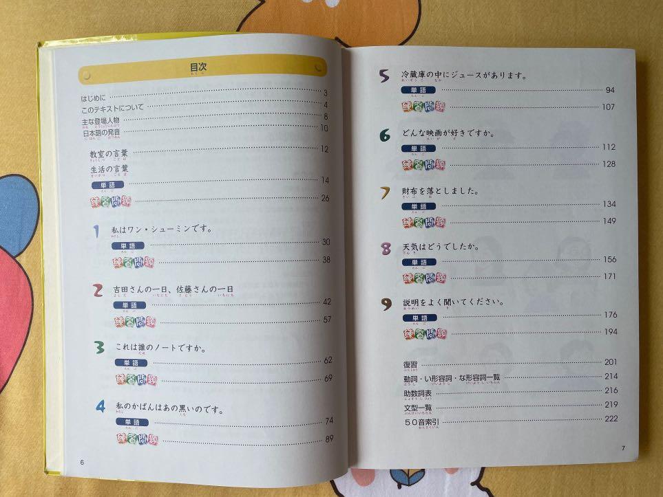 Japanese BUNKA textbook 1, Hobbies & Toys, Books & Magazines, Textbooks ...