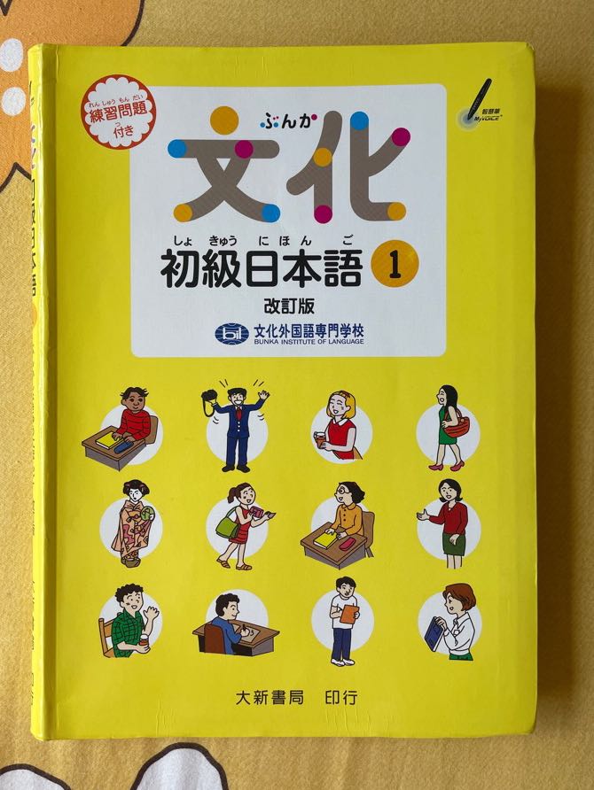 Japanese BUNKA textbook 1, Hobbies & Toys, Books & Magazines, Textbooks ...