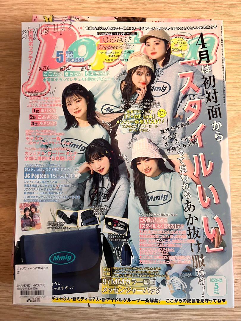 （共8本）日本雜誌Popteen 2020-2021 日本少女雜誌, 興趣及遊戲, 書本 & 文具, 雜誌及其他 - Carousell