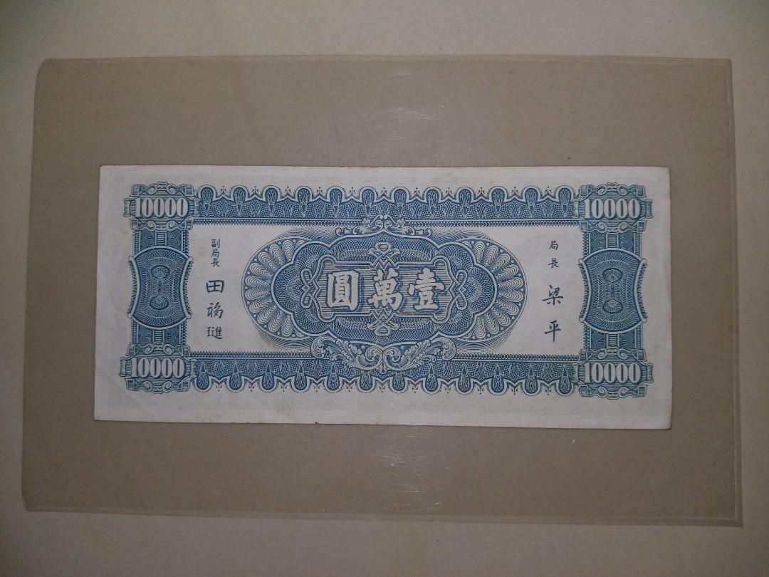 Rare 1947 China Central Bank 10000 Yuan Banknote, Hobbies & Toys ...