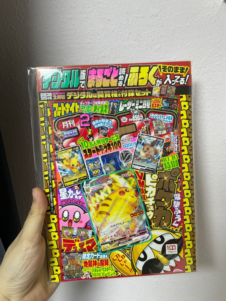 Corocoro magazine 2022 Feb with Japanese Pikachu Vmax Promo Pokemon ...