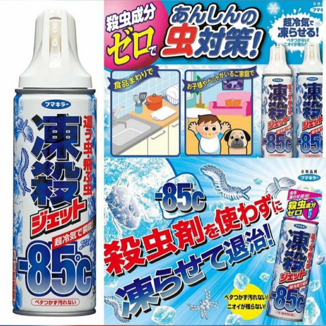 日本直送Fumaki -85度急速冷凍滅蟑螂害蟲除菌噴霧急速降温衣服男裝女裝毛巾現貨兩支, 傢俬＆家居, 家居清潔及護理用品, 除蟲用品 ...