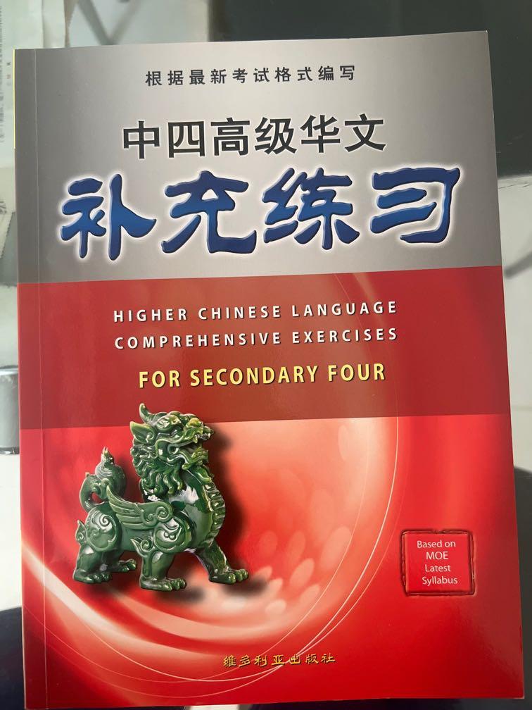 Higher Chinese Comprehension, Hobbies & Toys, Books & Magazines ...
