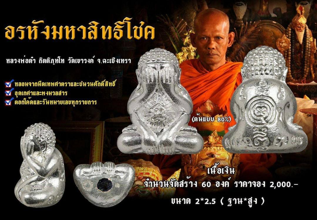 LP Dum Phra Pidta "Roon Arahang Maha Sittichoke", Hobbies & Toys ...
