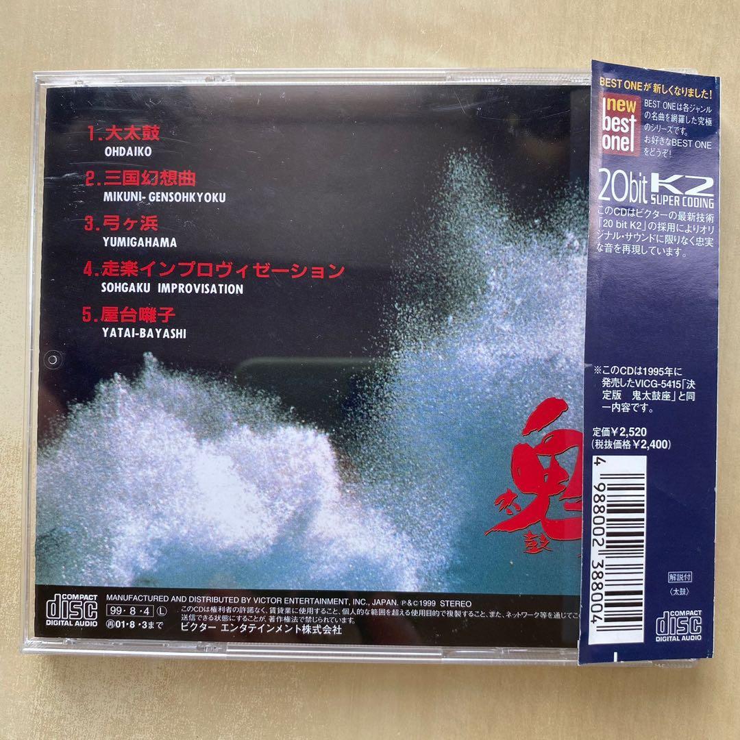 CD丨鬼太鼓座ベスト / Ondekoza 日本版, 興趣及遊戲, 音樂、樂器 & 配件, 音樂與媒體 - CD 及 DVD - Carousell