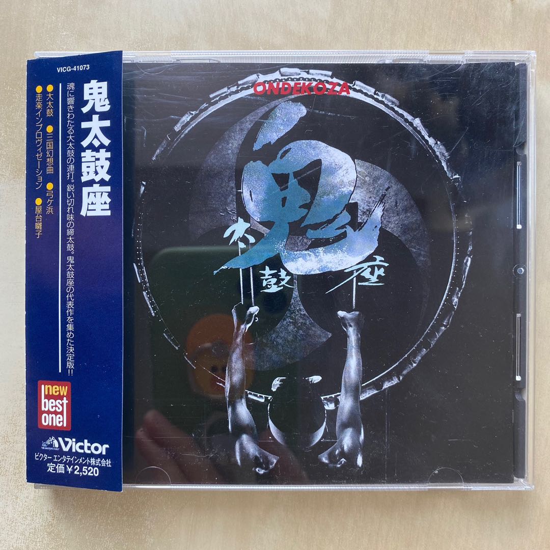 CD丨鬼太鼓座ベスト / Ondekoza 日本版, 興趣及遊戲, 音樂、樂器 & 配件, 音樂與媒體 - CD 及 DVD - Carousell