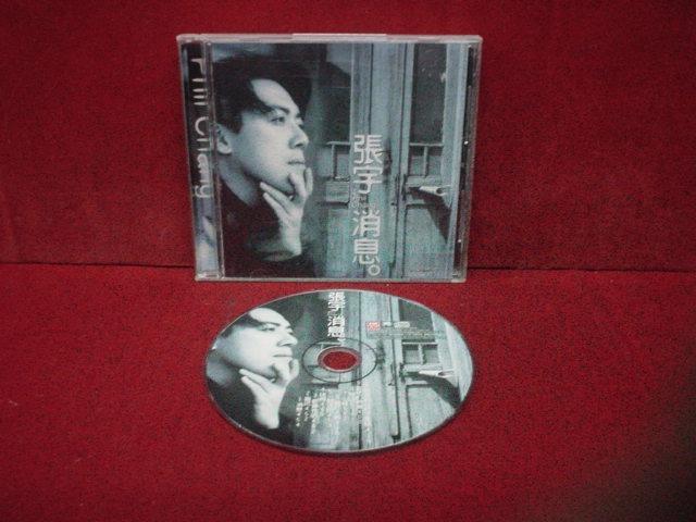 PHIL CHANG 張宇 消息1996 台灣版 CD 95% NEW, 興趣及遊戲, 音樂、樂器 & 配件, 音樂與媒體 - CD 及 DVD - Carousell