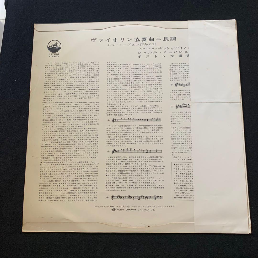 Beethoven Violin Concerto Heifetz Munch Boston Symphony Orchestra Vinyl ...