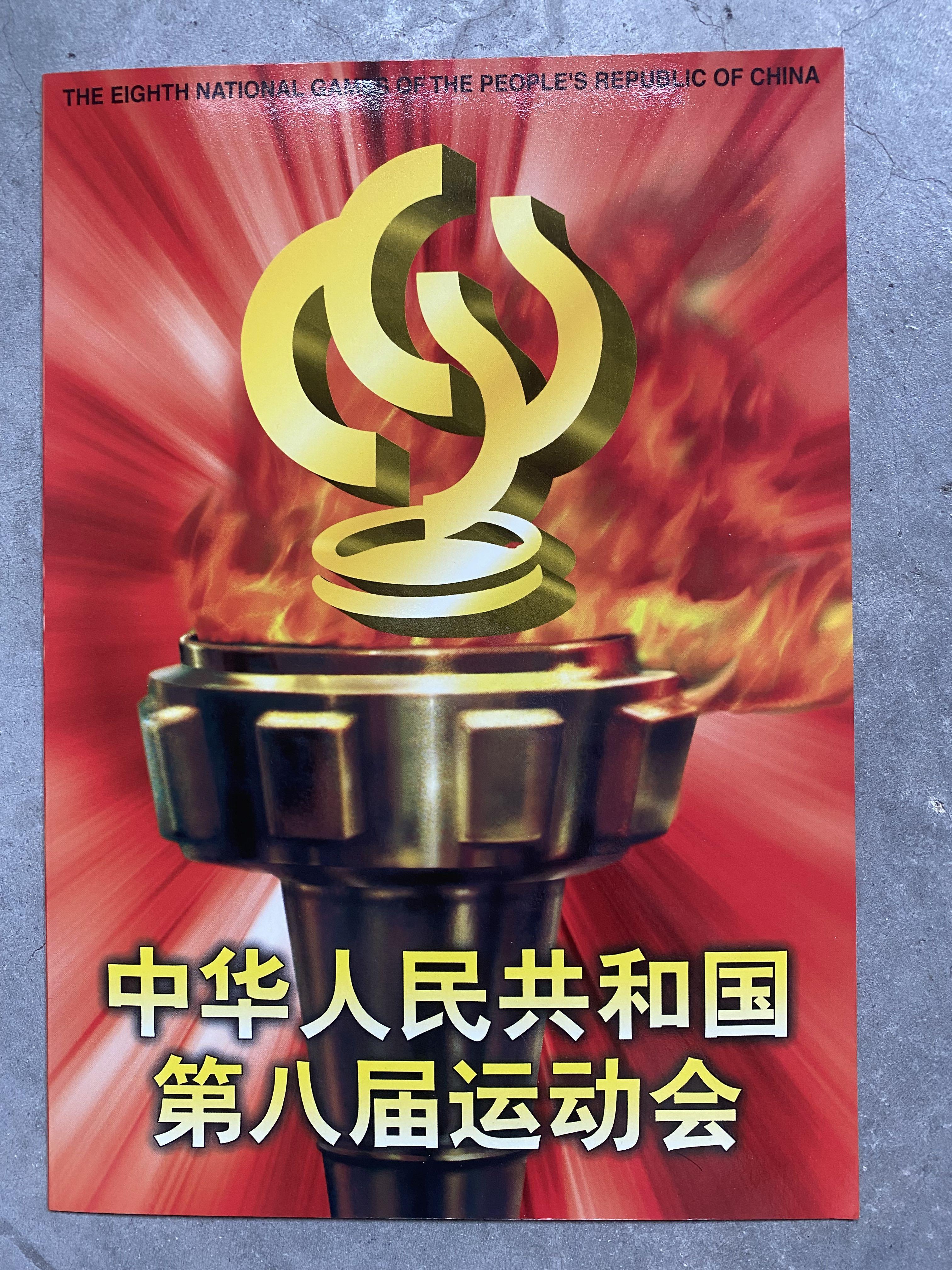 Prc china 1997 national games of prc booklet, Hobbies & Toys ...