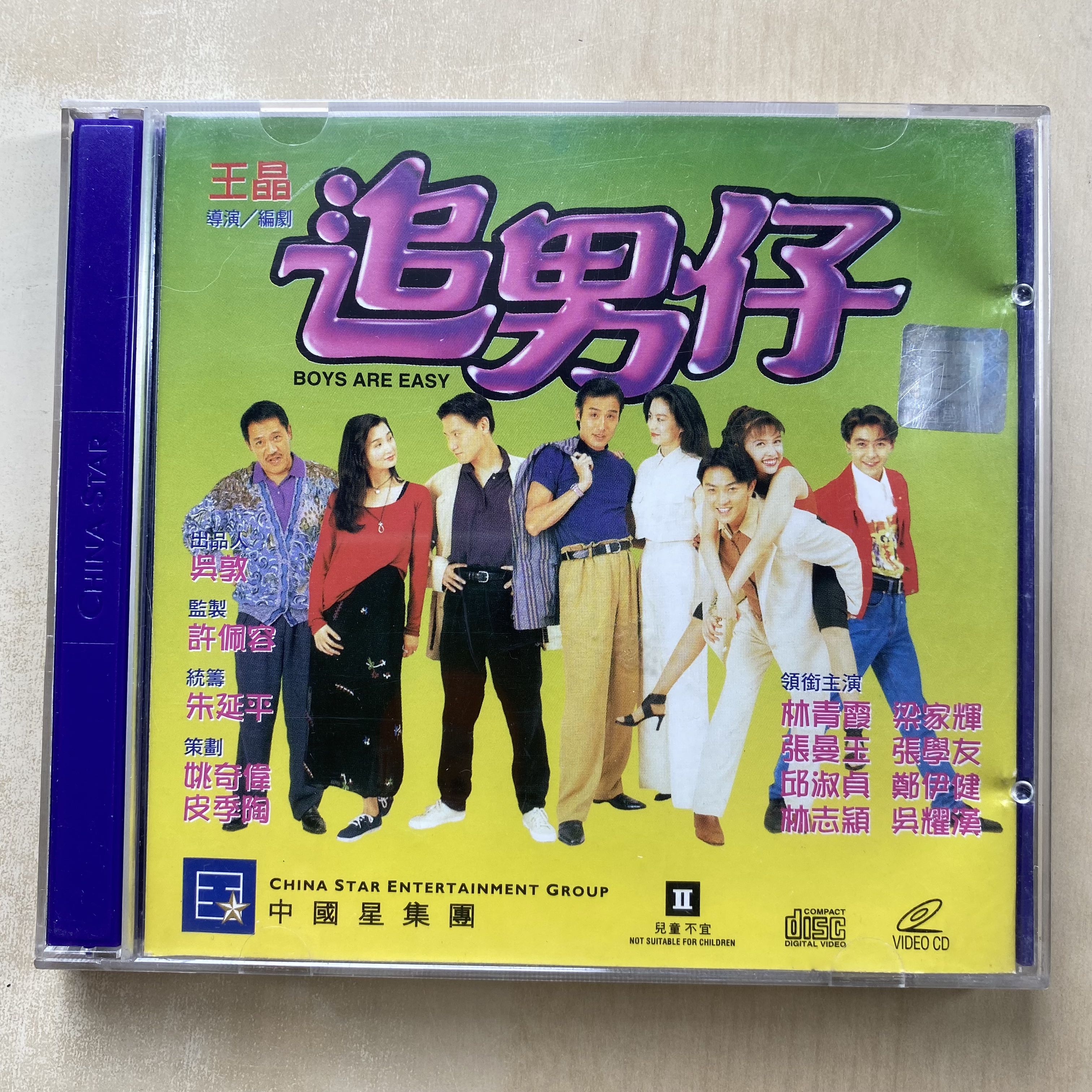 VCD丨追男仔 / Boys Are Easy 電影 圖案版 (2VCD), 興趣及遊戲, 音樂、樂器 & 配件, 音樂與媒體 - CD 及 ...