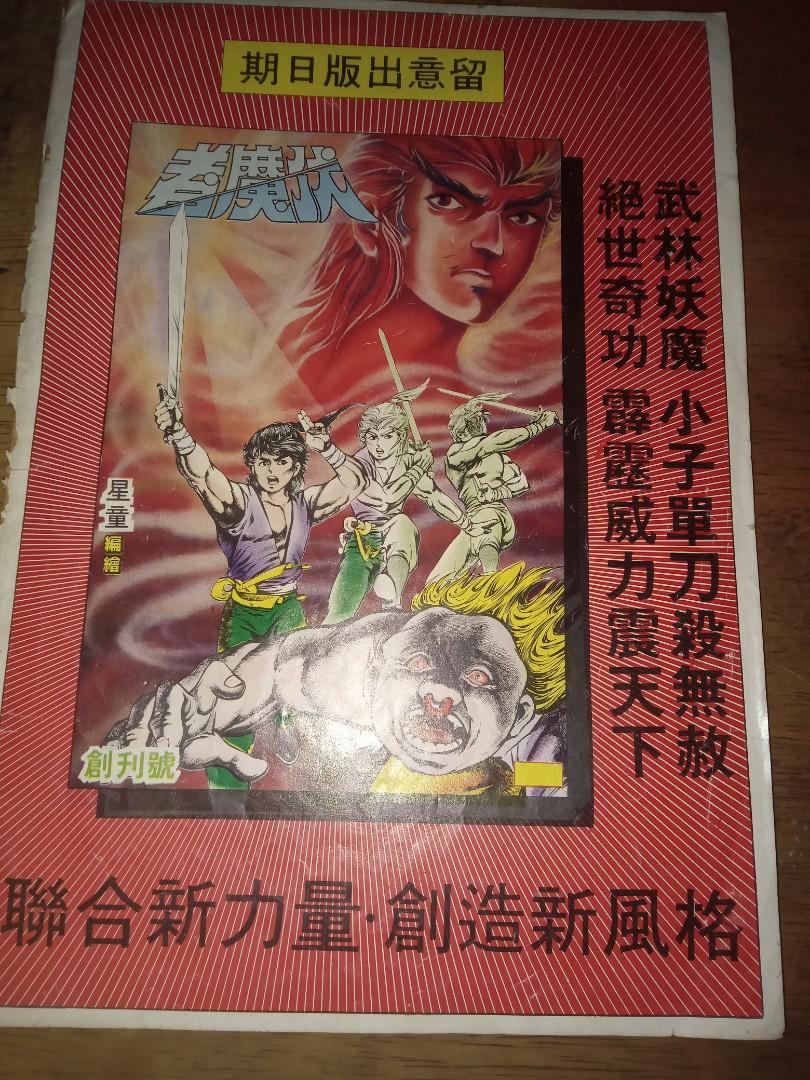 Vintage Chinese comic, Hobbies & Toys, Collectibles & Memorabilia ...