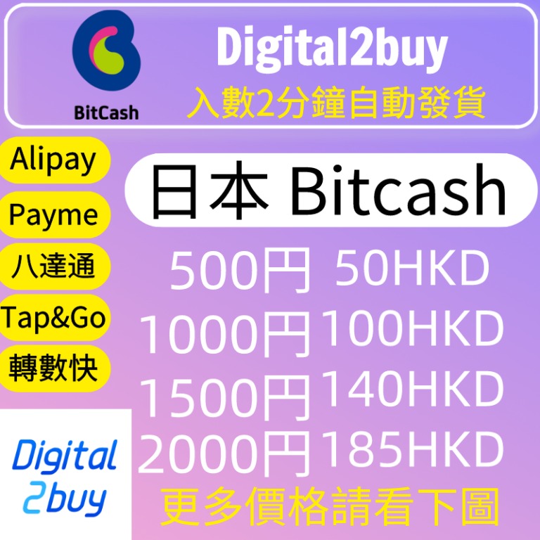 日本 BitCash 10000 BC EX card 日元 yen 預付卡Dlsite DMM Digital2buy Ameroad ...