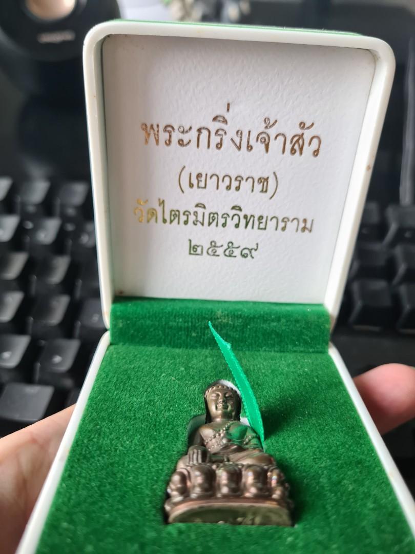 Phra kring chao sua wat trimit nawa silver base num lerk, Hobbies & Toys, Memorabilia ...