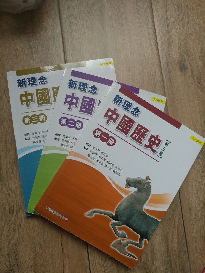 [觀塘官立中學] 新理念中國歷史教科書, 其他, 其他 - Carousell