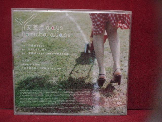 綾瀨遙 HARUKA AYASE 交差点 DAYS - CD + DVD 日版 有側纸 (齊套), 興趣及遊戲, 音樂、樂器 & 配件, 音樂與媒體 - CD 及 DVD - Carousell