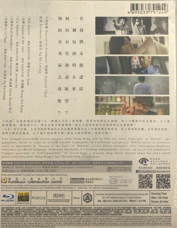 全新未開 港版有紙套藍光 blu ray 十年 Ten Year 香港電影 絕版系列 bluray, 興趣及遊戲, 音樂樂器 & 配件, 音樂與媒體 - CD 及 DVD - Carousell