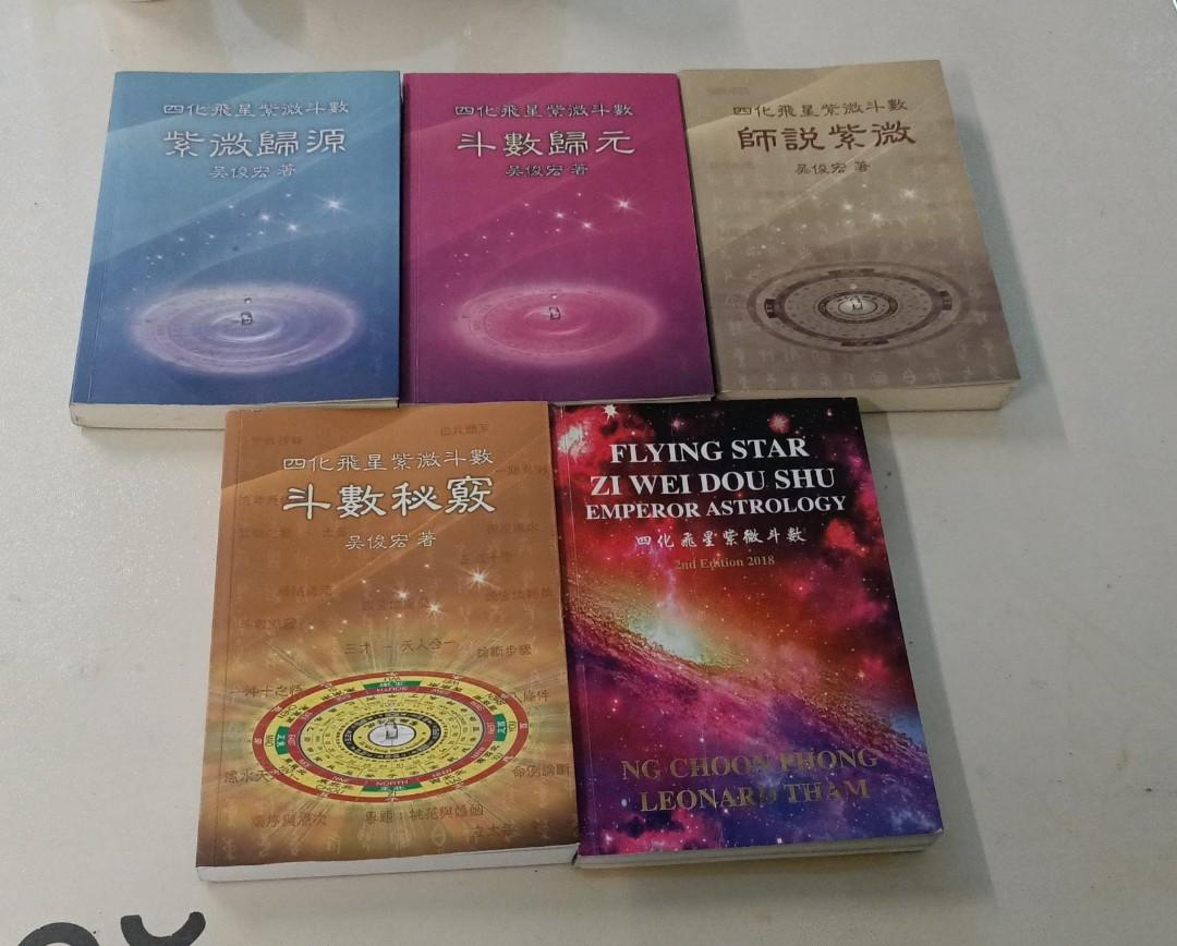 正版 Authentic Ziwei Doushu Flying Star Emperor Astrology Books 四化飞星紫薇斗数 ...