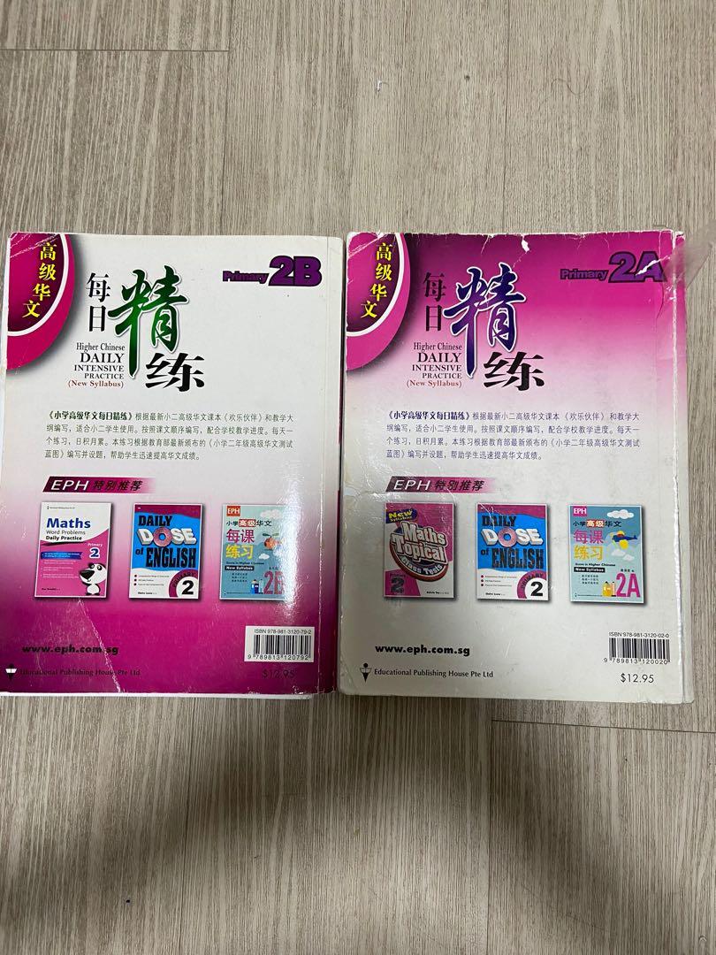Higher Chinese Daily Intensive Practice 高级华文每日精练2B, Hobbies & Toys ...