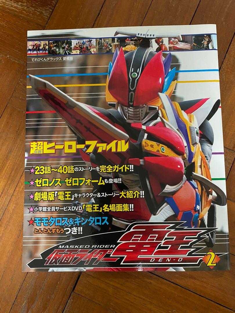Kamen Rider Den-O / Decade Guide Book (Chouzenshu), Hobbies & Toys ...