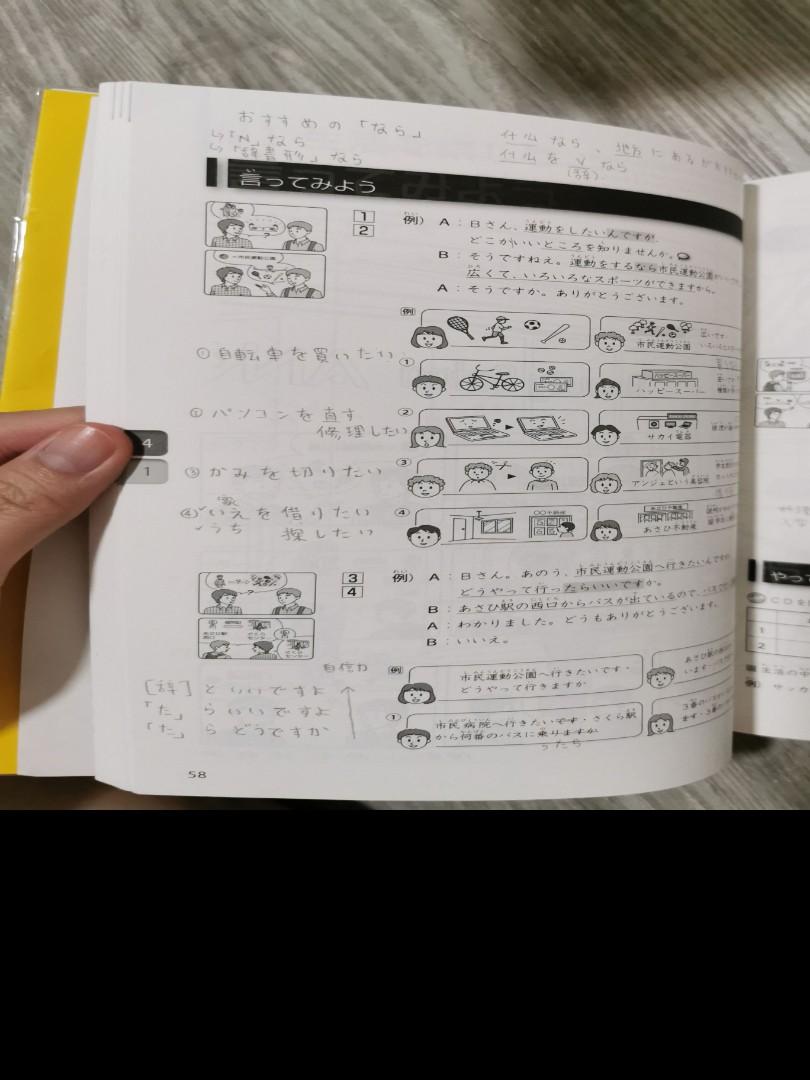 Japanese Textbook - Dekiru Nihongo, Hobbies & Toys, Books & Magazines ...