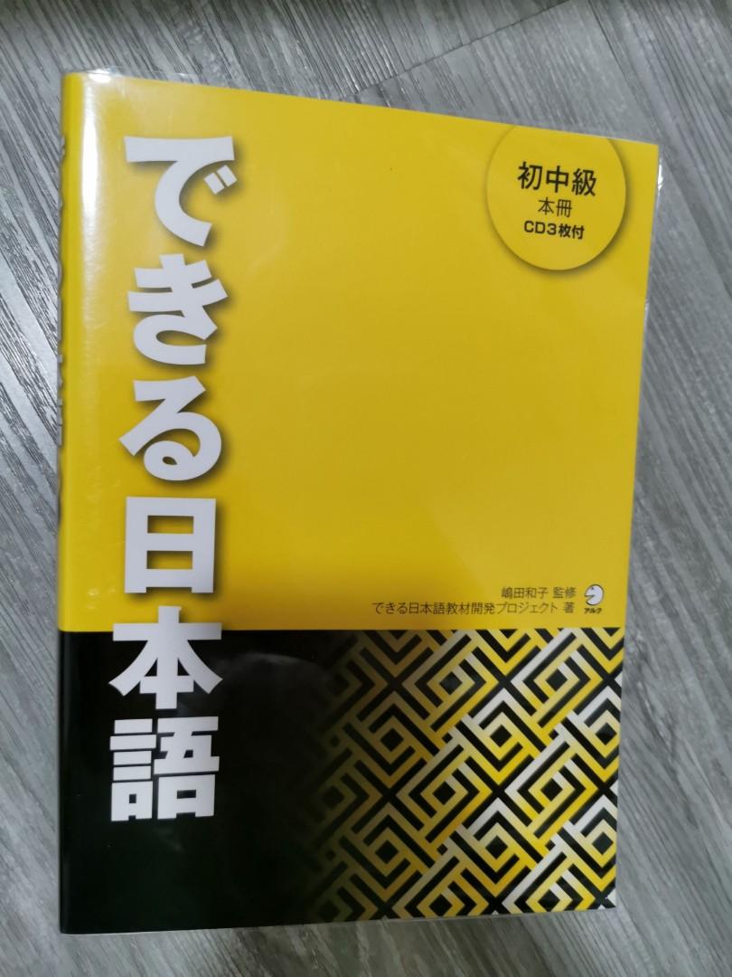 Japanese Textbook - Dekiru Nihongo, Hobbies & Toys, Books & Magazines ...