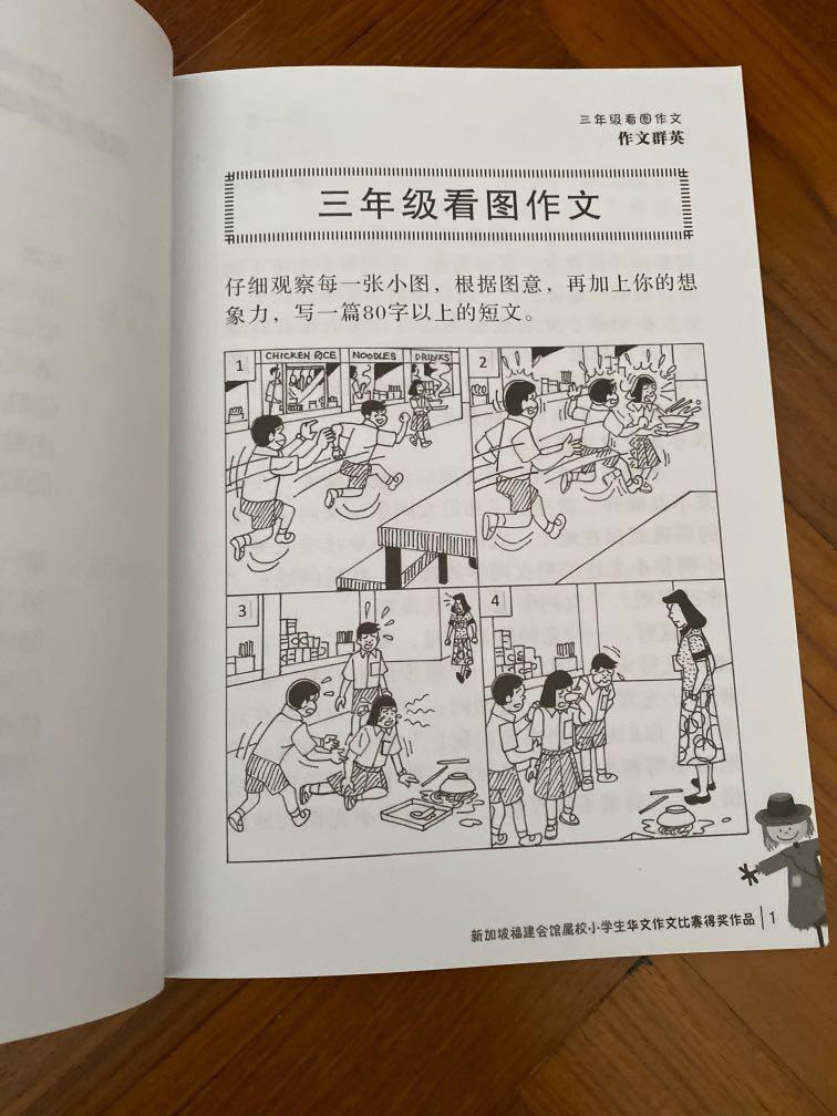 P3 - P6 Singapore Hokkien Huay Kuan Schools Winning Chinese Model ...