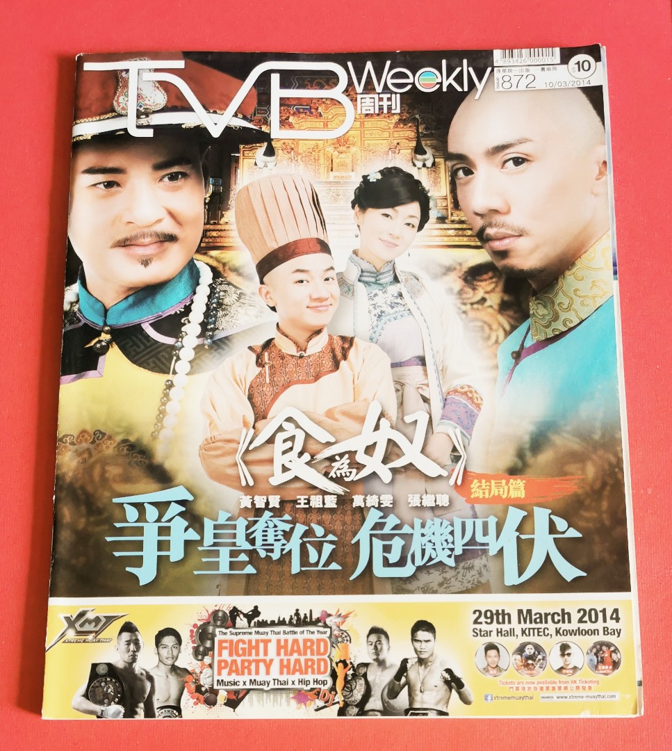 王祖藍 萬綺雯 黃智賢 張繼聰 封面 / 黃嘉樂 / 2014年 雜誌 ～ TVB周刊, 興趣及遊戲, 收藏品及紀念品, 明星周邊 - Carousell