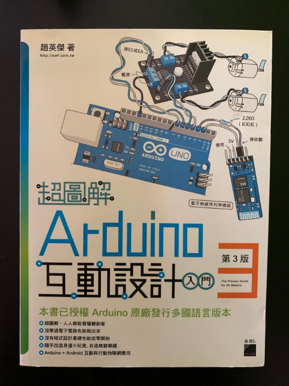 超圖解arduino互動設計入門 (第3版), 興趣及遊戲, 書本 & 文具, 雜誌及其他 - Carousell